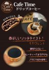 CafeTime モカブレンド18P | お茶とコーヒーの国太楼
